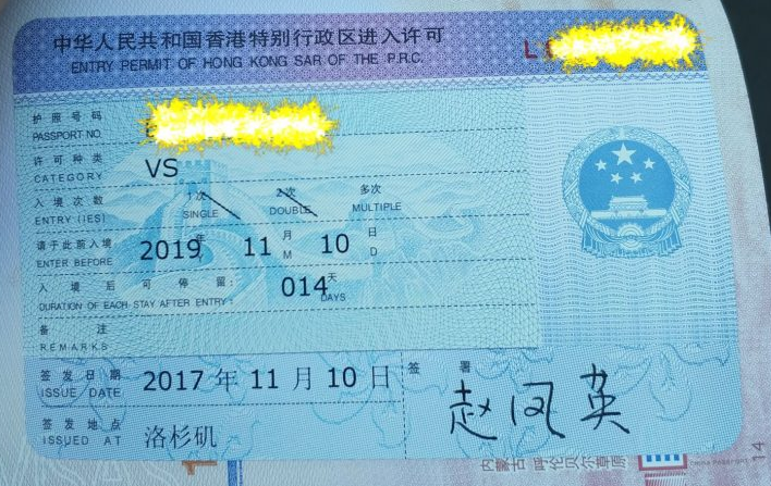 香港进入许可，中国领事服务中心